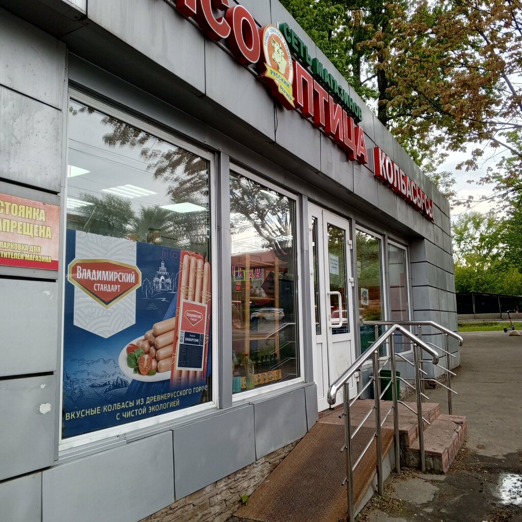 Kasap, şarküteri Русский фермер, Podolsk, foto