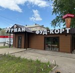Гурман (No:1А, posyolok Beryoza, 3-y kvartal), fast food  Samara'dan