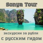Sonya Tour (Phuket, Kathu, Pa Tong, Ratuthit Songroipi Road, 205-205/2), turizm danışma büroları