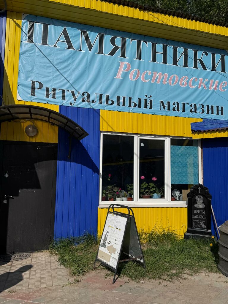 Heykel ve mezarlık taşı üreticileri Памятники Ростовские, Nijegorodskaya oblastı, foto