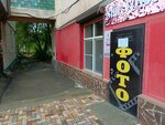Фотоателье (Lenina Street No:373), fotoğraf hizmetleri  Stavropol'dan