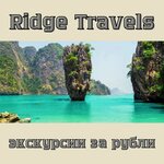 Ridge Travels (Mueang Phuket, Karon, Town of Karon, Patak West), turizm danışma büroları