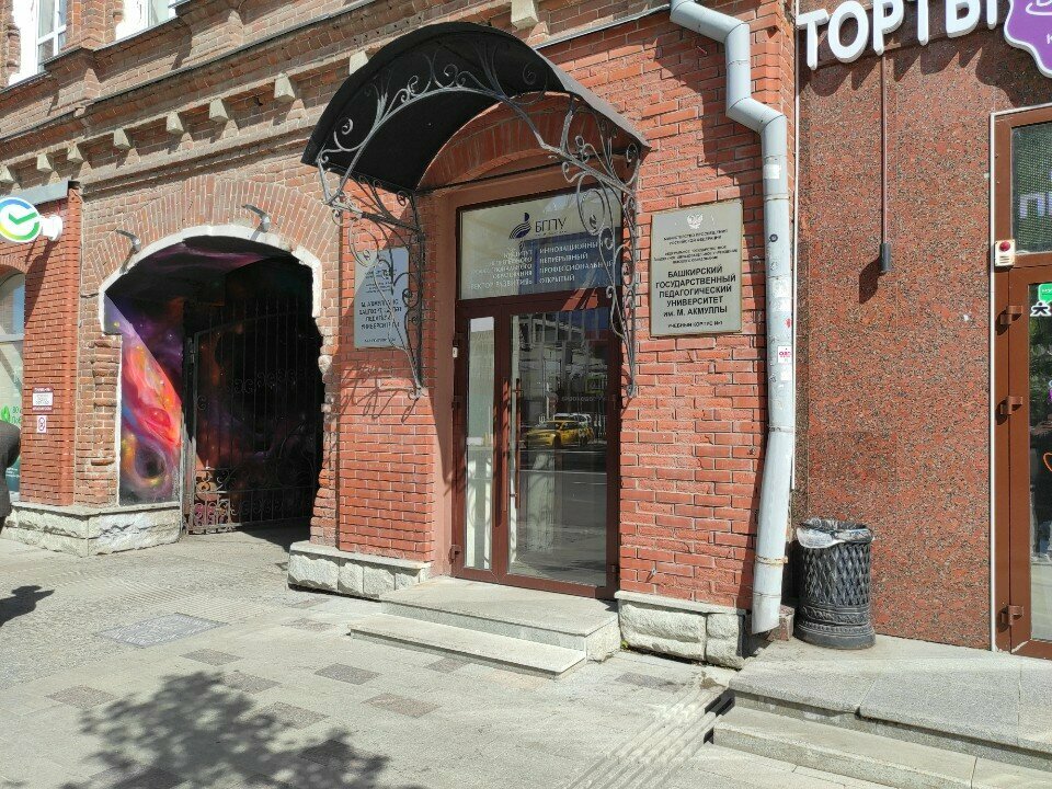 Eğitim altyapısı БГПУ им. М. Акмуллы, Кафедра дизайна, Ufa, foto