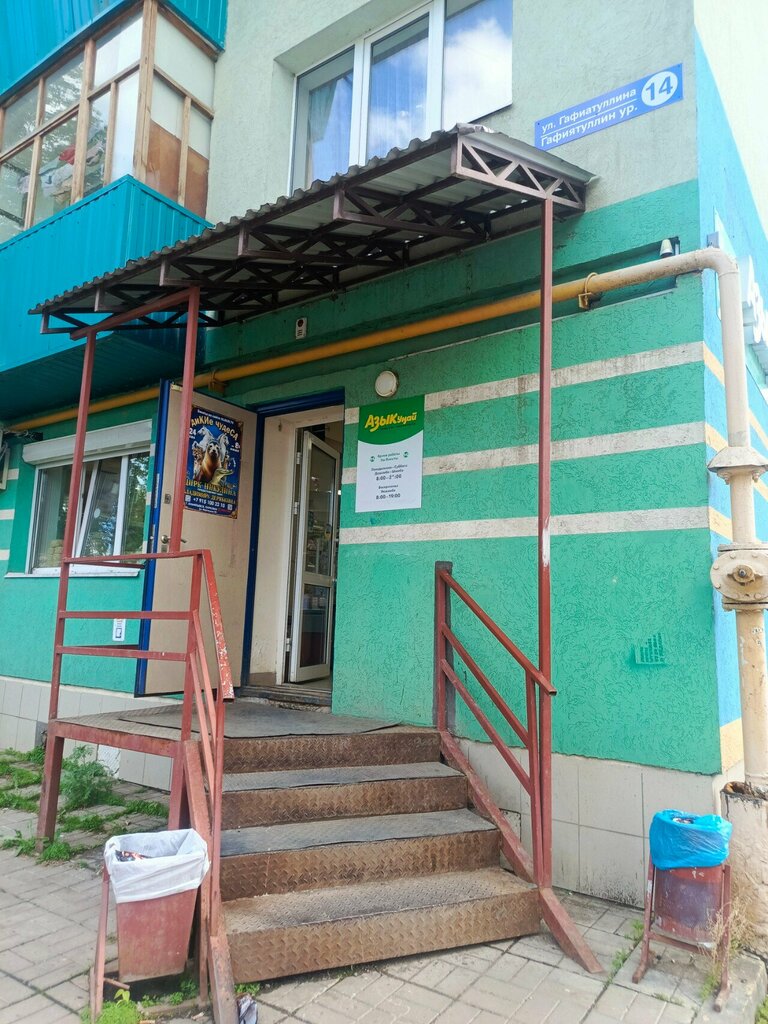 Market Азык унай, Almetyevsk (Elmet), foto