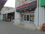 МясоКомбинатъ (Nikolaya Otrady Street No:20), kasap, şarküteri  Volgograd'dan