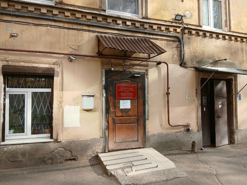 Sulh hakimi Mirovyye sudi Vasileostrovskogo rayona Uchastok № 18, Saint‑Petersburg, foto