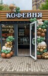 Кофе Брейк (Naberezhnaya ulitsa No:35, mikrorayon Novaya Derevnya), kahve dükkanları  Puşkino'dan
