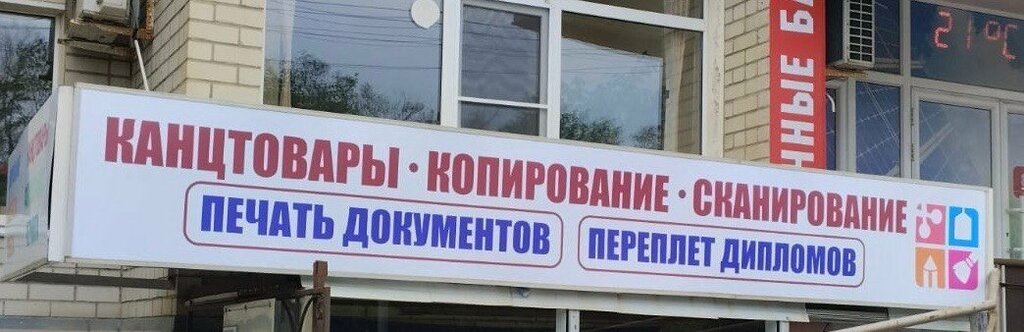 Fotokopi dükkanları ИП Тучина Е. И., Stavropol, foto
