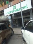 Supermache (Luanda, Rua Emílio M'Bidi), süpermarket  Loanda'dan