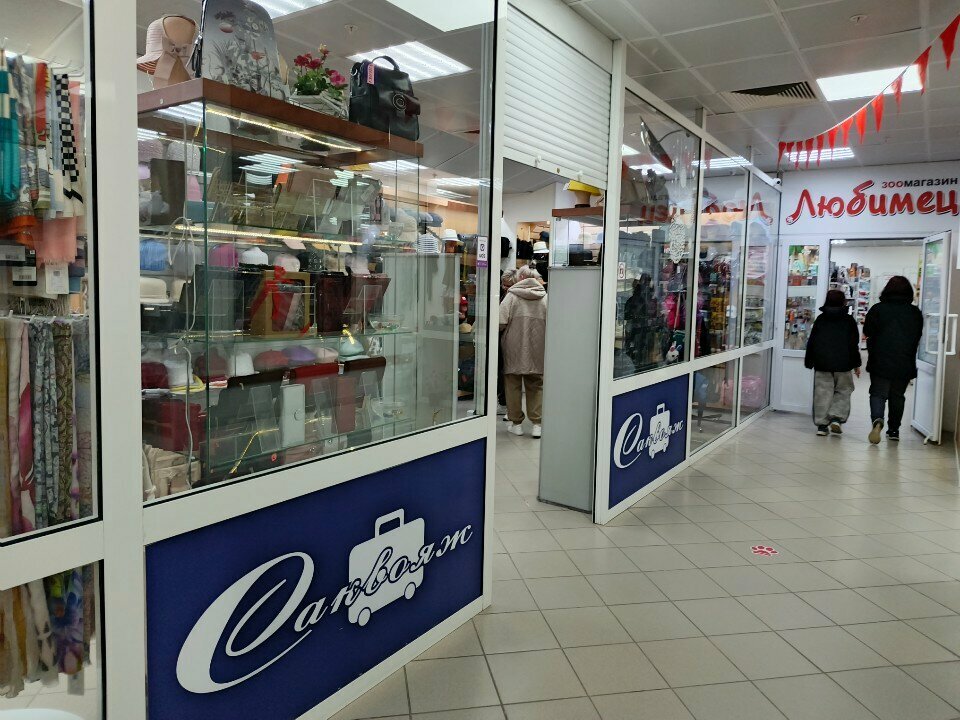 Çanta ve valiz mağazaları Саквояж, Surgut, foto
