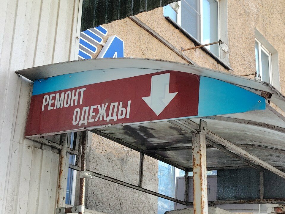 Terziler Atelye, Ip Dmitriyeva I. V., Pskov, foto