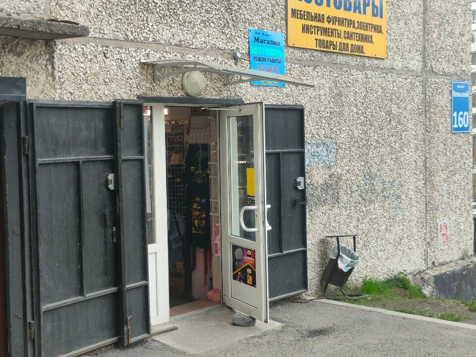 Ev temizlik ürünleri Магазин хозтоваров, Murmansk, foto