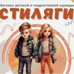 Стиляги (ulitsa Lenina No:13к1), çocuk giyim mağazaları  Aleksandrov'dan