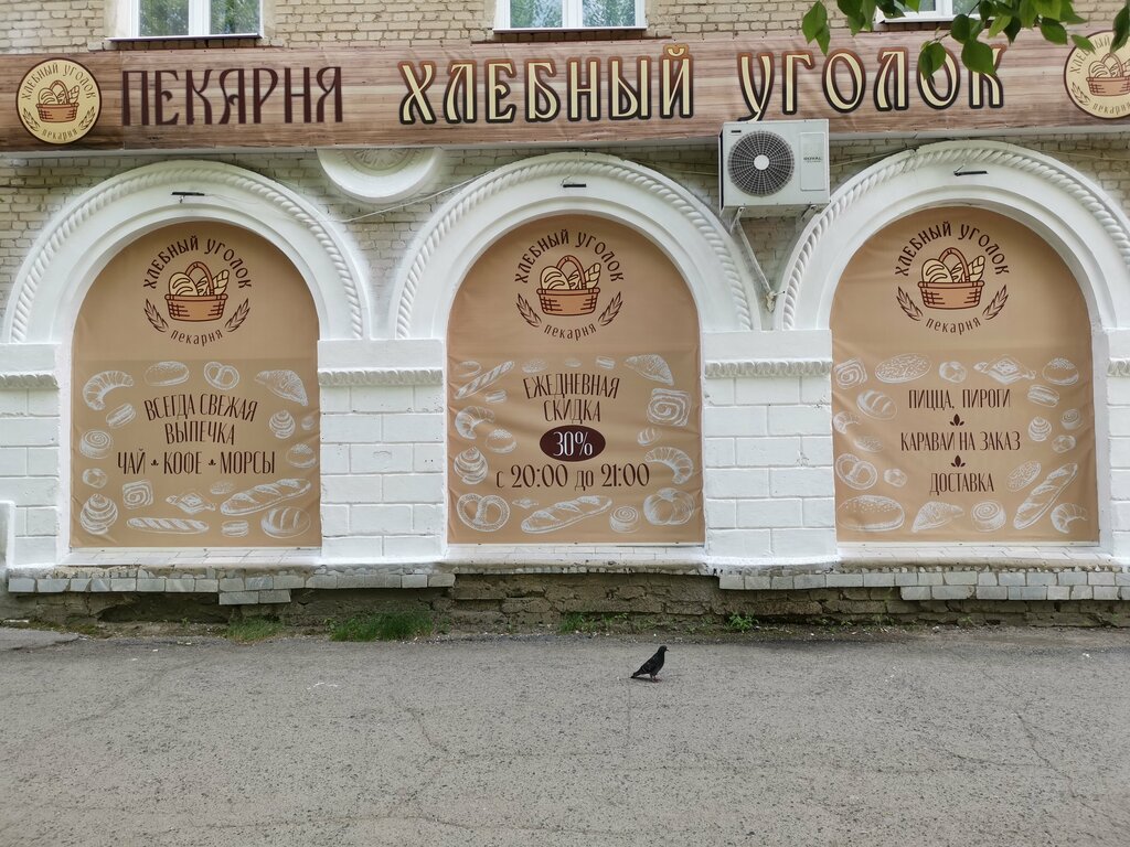 Ekmek fırını Хлебный Уголок, Kamensk‑Uralski, foto