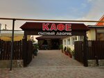 Sytniy Dvorik (Kurortnaya Street No:39/1, stanitsa Golubitskaya), kafe  Krasnodarski krayından