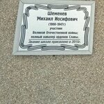 Шеменев Михаил Иосифович (Shkolnaya ulitsa No:10, posyolok Adamovka), anıt levhası, anıt taş  Orenburgskaya oblastından