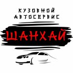 Шанхай (Chkalova Street No:25), oto kaporta  Riazan'dan