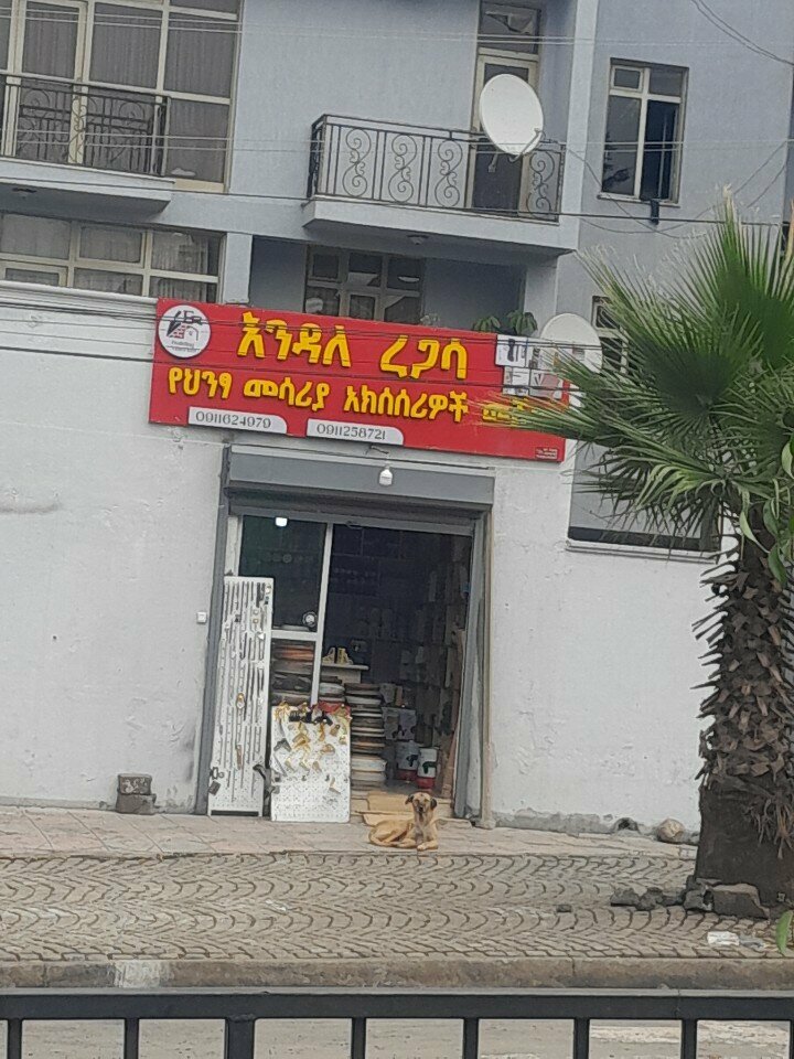 Yapı mağazası Endale construction material, Addis Ababa, foto
