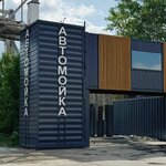 Автомойка Самообслуживания (Lenina Street No:152), oto yıkama  Pervouralsk'tan