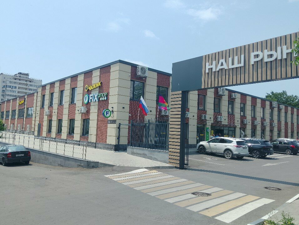 Süpermarket Fix price, Novorossiysk, foto