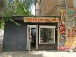 Фрукты и овощи (ulitsa Obukhova No:15), manavlar  Çeliabinsk'ten