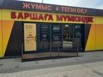 Joltap employment center (Astana, Abylai Khan Avenue), i̇ş ve işçi bulma kurumları  Astana'dan