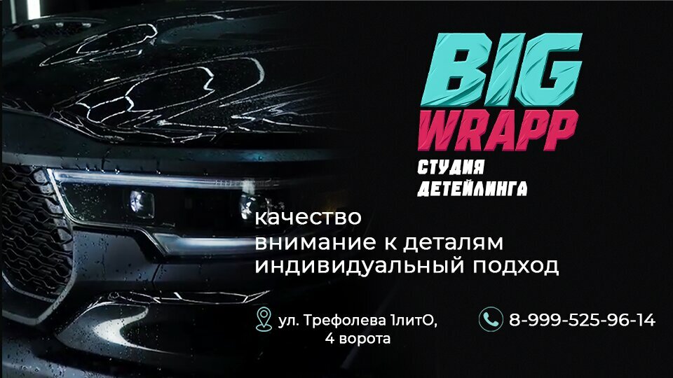 Detaylı oto bakımı Big_wrapp, Saint‑Petersburg, foto