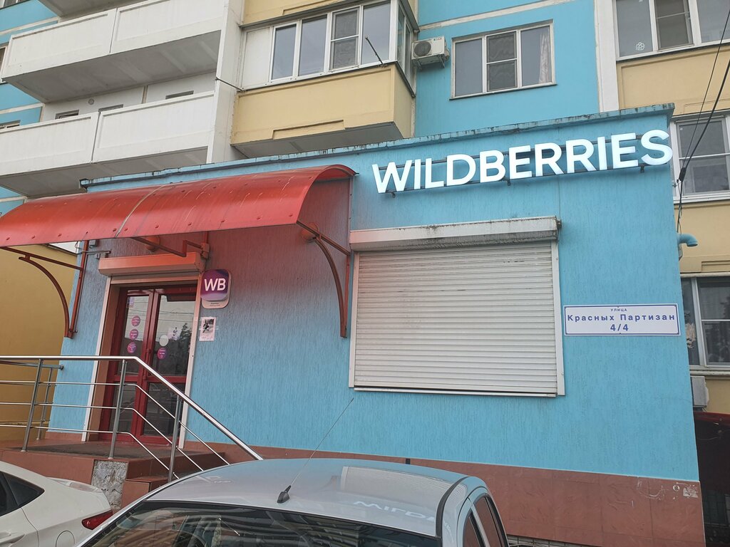 Teslimat noktası Wildberries, Krasnodar, foto