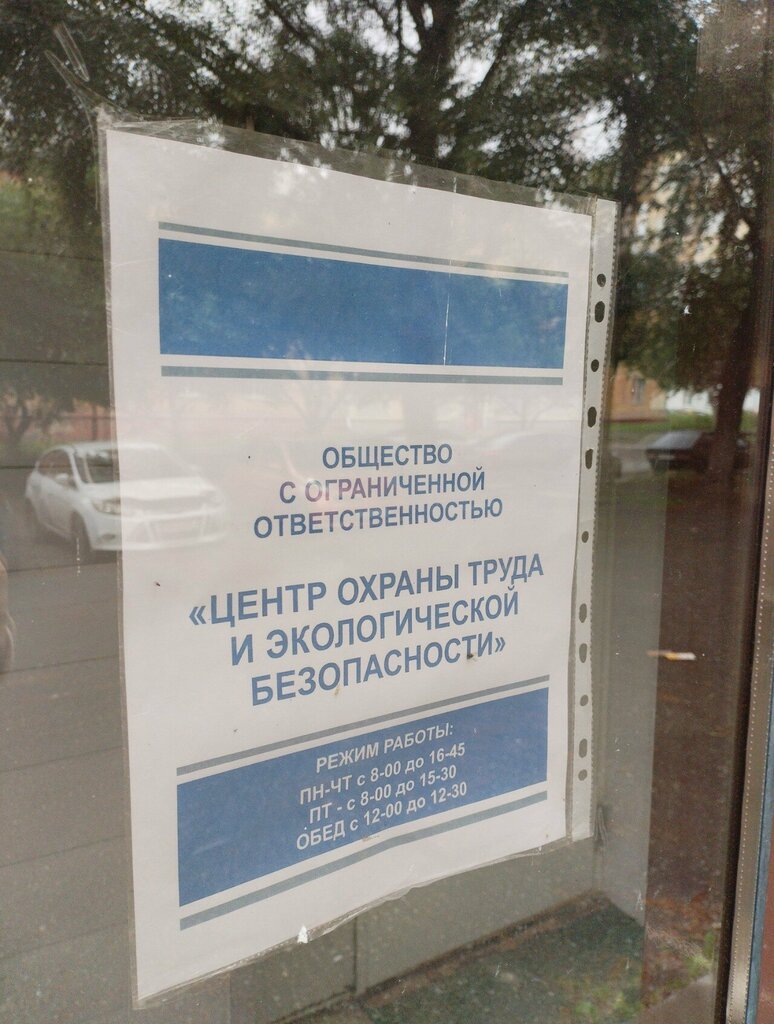 Yönetim ofisi Центр охраны труда и экологической безопасности, Çeliabinsk, foto