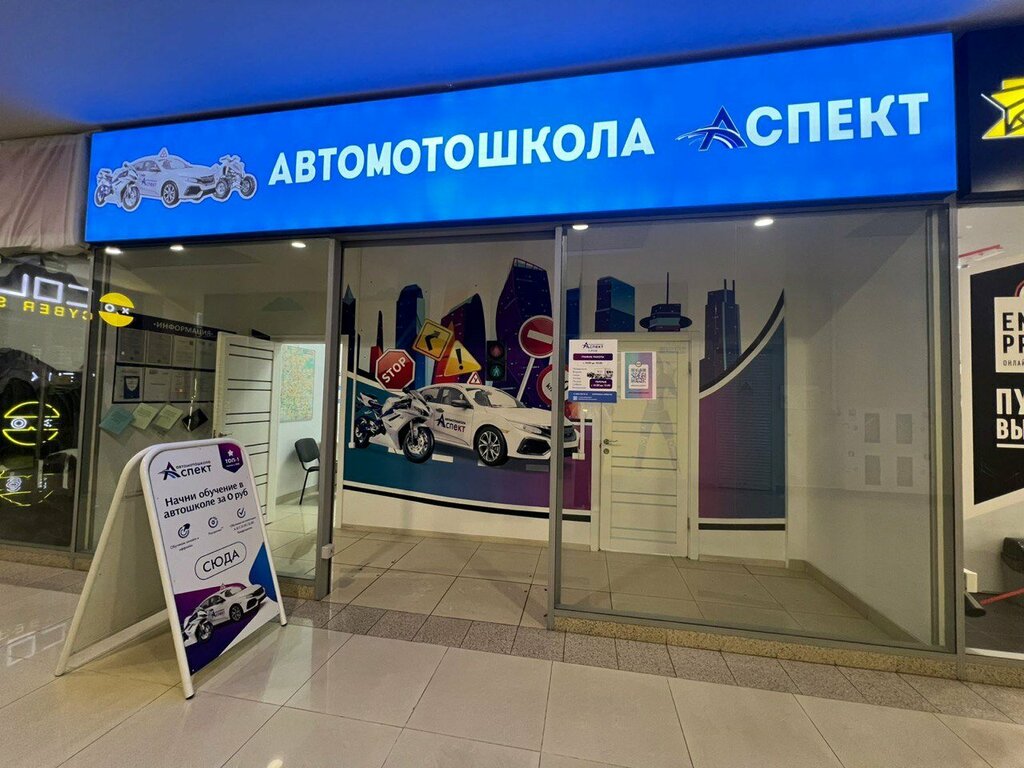 Eğitim merkezleri ПрофтехспецЦентр, Moskova, foto