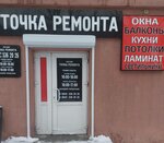 Точка Ремонта (vulica Aliaksandra Astroŭskaha No:15), pencere üretim, satış ve montaj firmaları  Orsha'dan