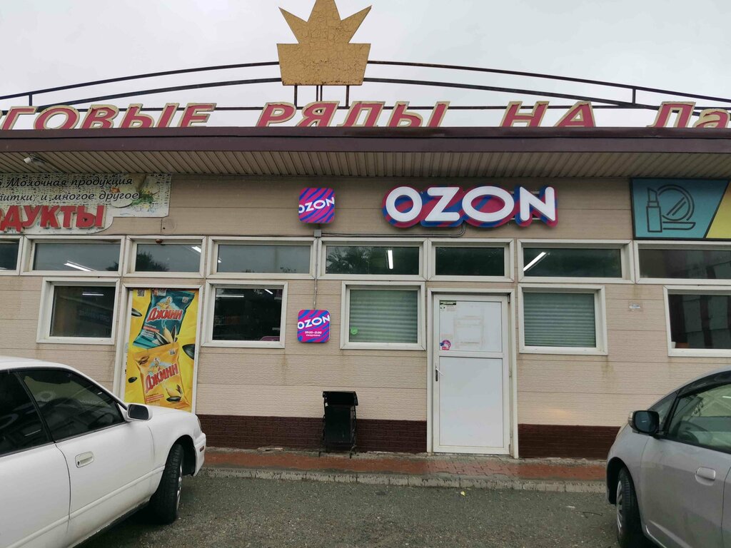 Teslimat noktası Ozon, Artem, foto