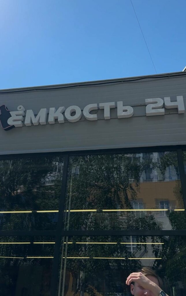 Alkollü içecekler Ёмкость24, Novosibirsk, foto