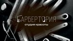 Barbertoria (Bolshye Kamenschiki Street No:21/8), kuaförler  Moskova'dan