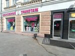 Ivanovskiy trikotazh (Tverskoy Avenue No:12), giyim mağazası  Tver'den