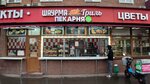 Shaurma Gril (Dmitrovskoye Highway No:50к1), fast food  Moskova'dan