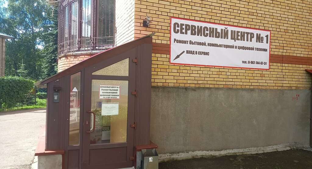 Beyaz eşya servisleri Сервисный центр № 1, Ufa, foto