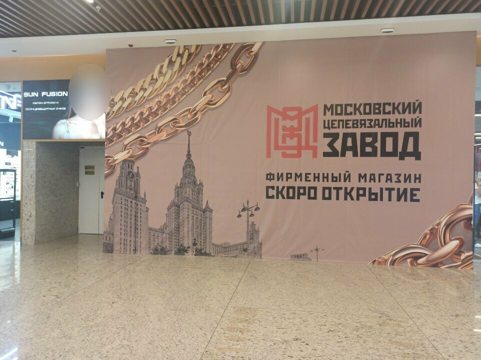 Kuyumcular Московский цепевязальный завод, Moskova, foto