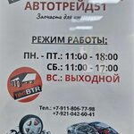 Autotrade51 (Leningradskiy Avenue No:4), otomobil yedek parçaları  Olenegorsk'tan