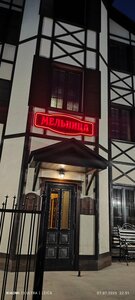 Melnitsa (Mukhit Street No:78/2), restoran  Oral'dan (Uralsk'tan)