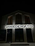 Incognito Lounge Bar (Novo-Chapayevskaya ulitsa No:11В), nargile kafeler  Buzuluk'tan