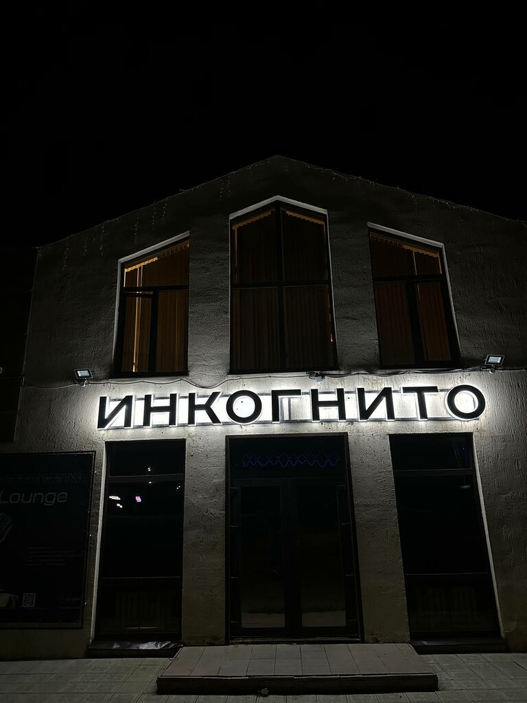 Nargile kafeler Incognito Lounge Bar, Buzuluk, foto