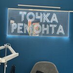Точка Ремонта (Stroiteley Avenue No:2), telefon tamir servisi  Volgodonsk'tan