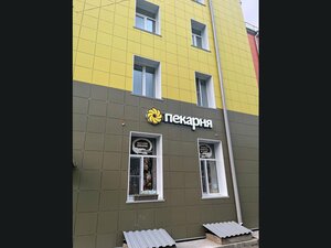 Городская пекарня (Khibinogorskaya ulitsa No:30, Town of Kirovsk), ekmek fırını  Kirovsk'tan