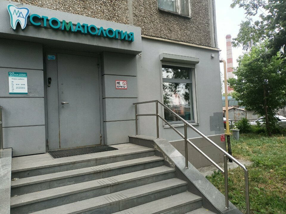 Özel ağız ve diş sağlığı klinikleri ve muayenehaneleri Мой дантист, Yekaterinburg, foto