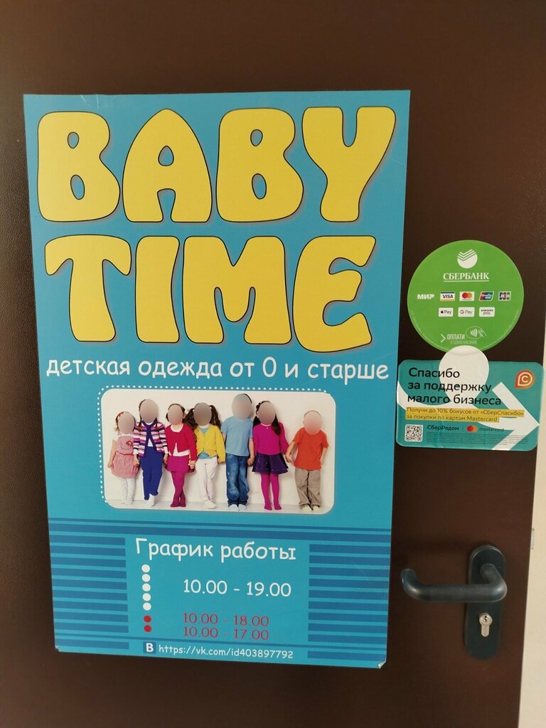 Çocuk giyim mağazaları Baby Time, Kirov, foto