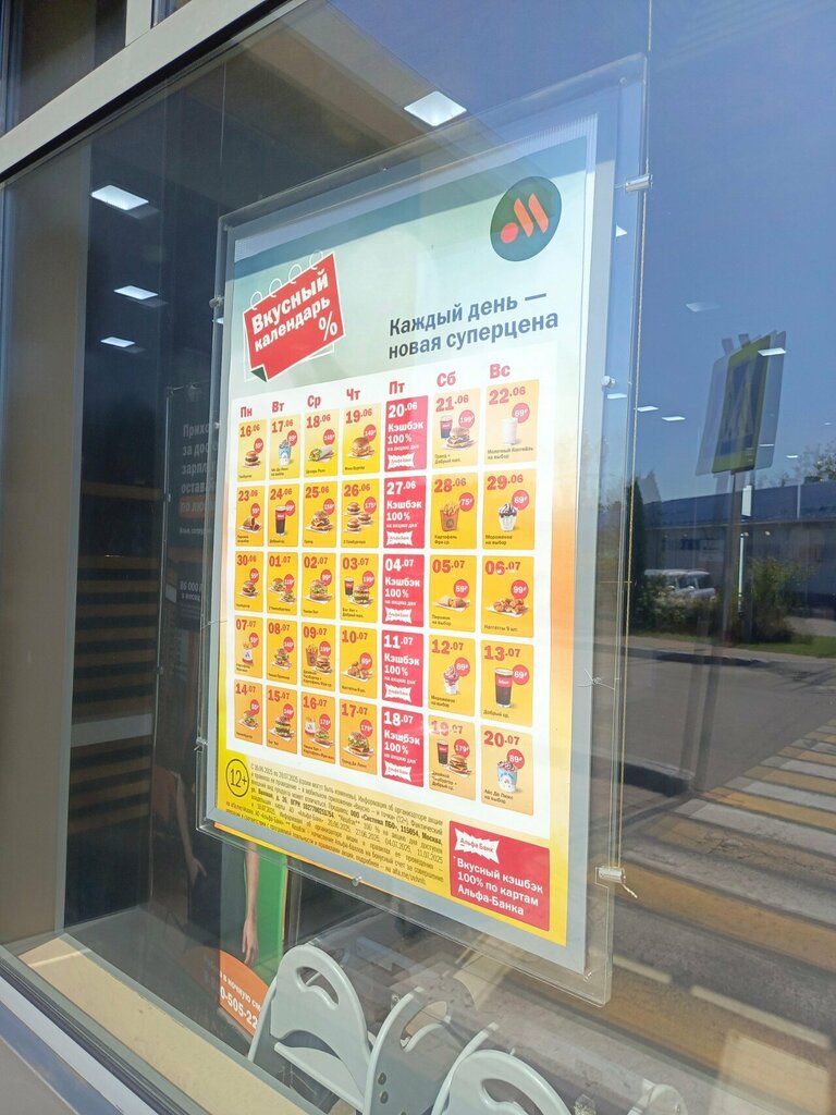 Fast food McDrive, Stupino, foto