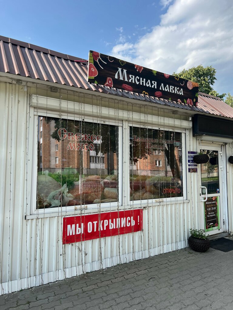 Kasap, şarküteri Мясная лавка, Pinsk, foto