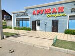 Aruzhan (Aqtóbe oblysy, Aqtóbe qalalyq ákimdigi, Aqtóbe - Orsk tas joly), market  Aktöbe'den