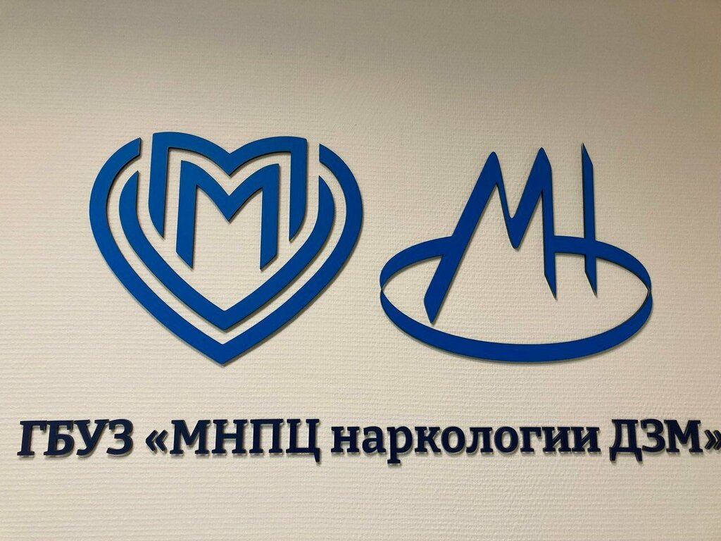 Dispanserler Московский научно-практический центр наркологии, филиал № 8, наркологический диспансер № 8, Moskova, foto